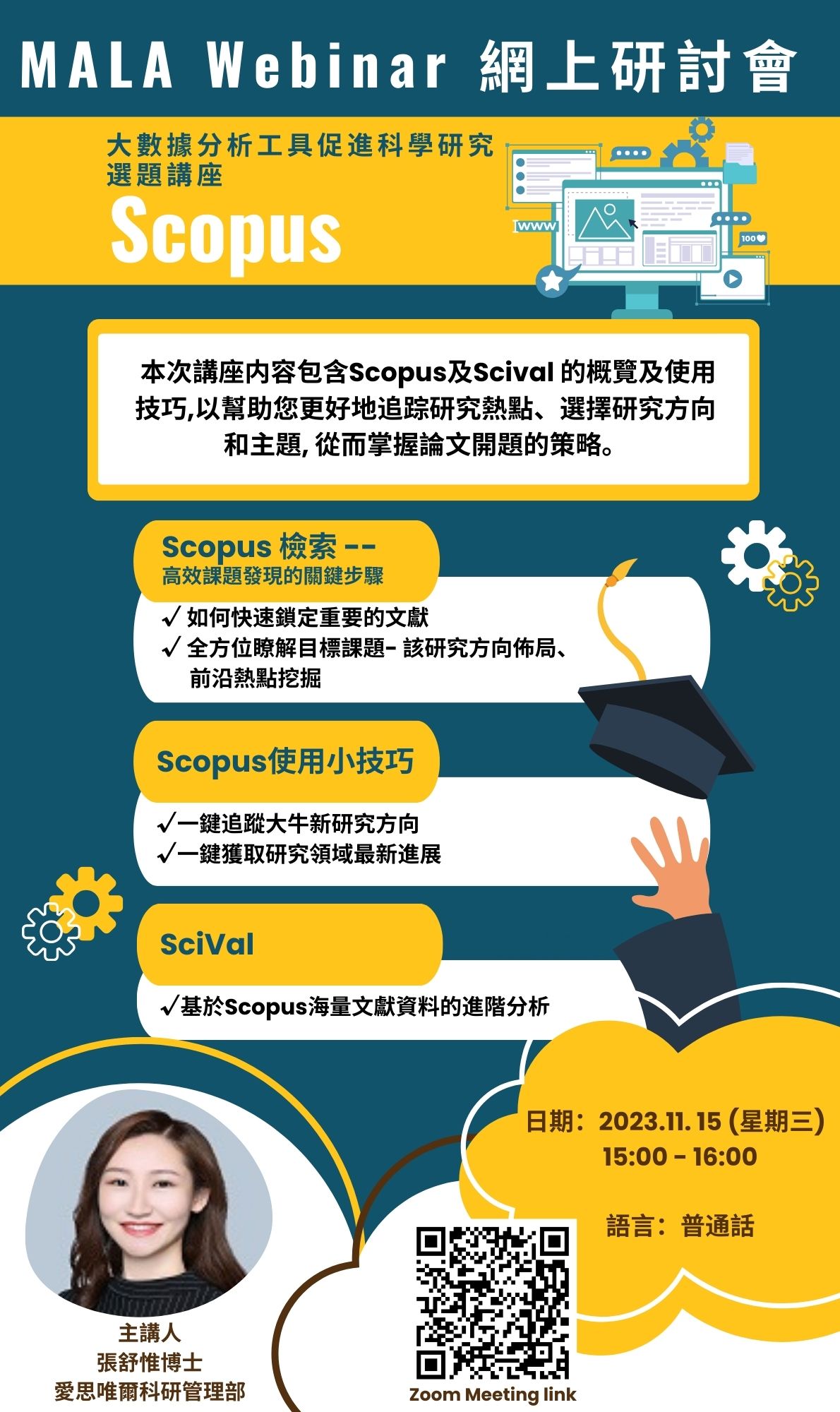 MALA 網路研討會: Scopus 大數據分析工具促進科學研究選題講座 | 澳門理工大學圖書館